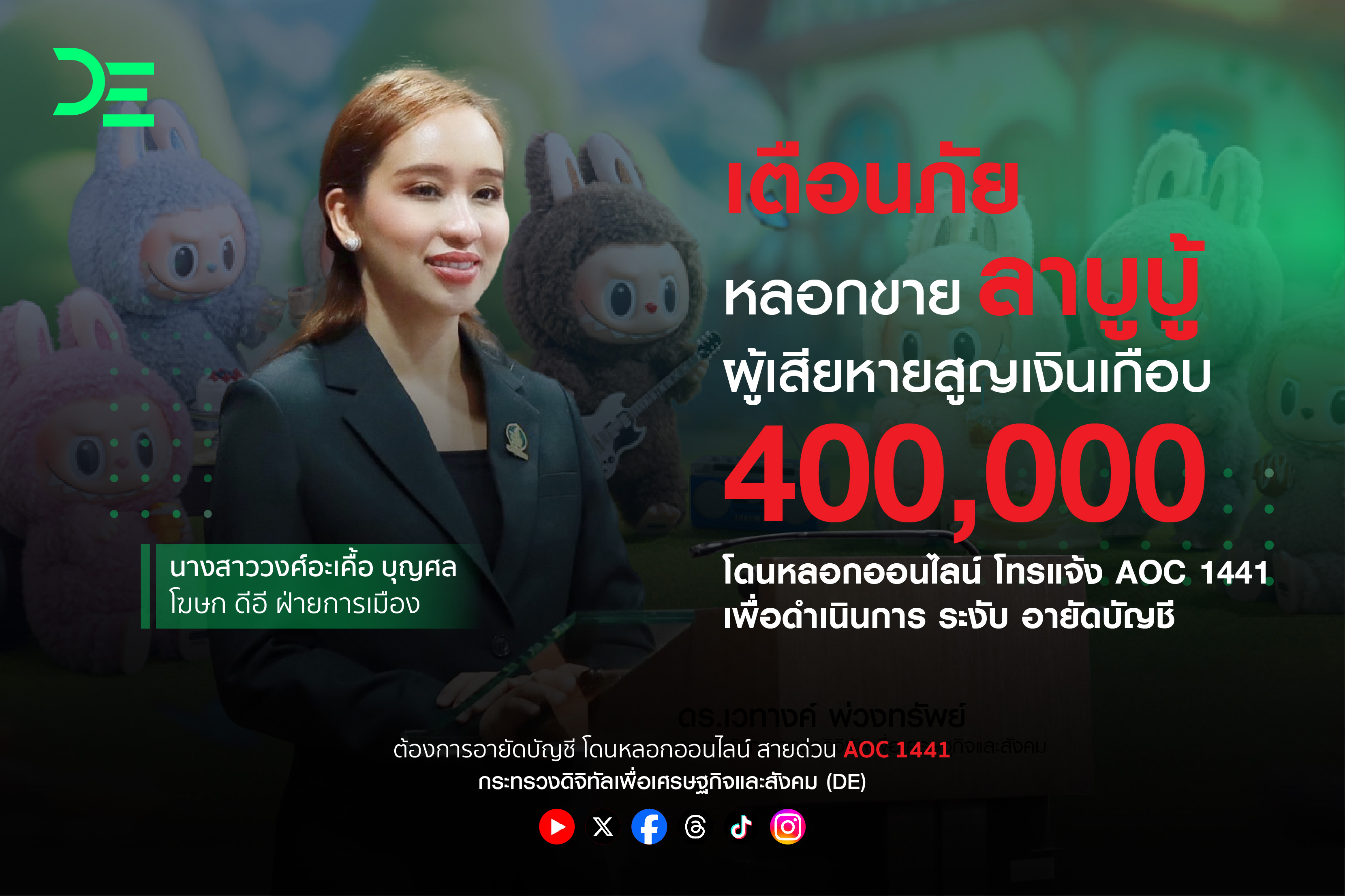 กระทรวงดิจิทัลเพื่อเศรษฐกิจและสังคม MDES