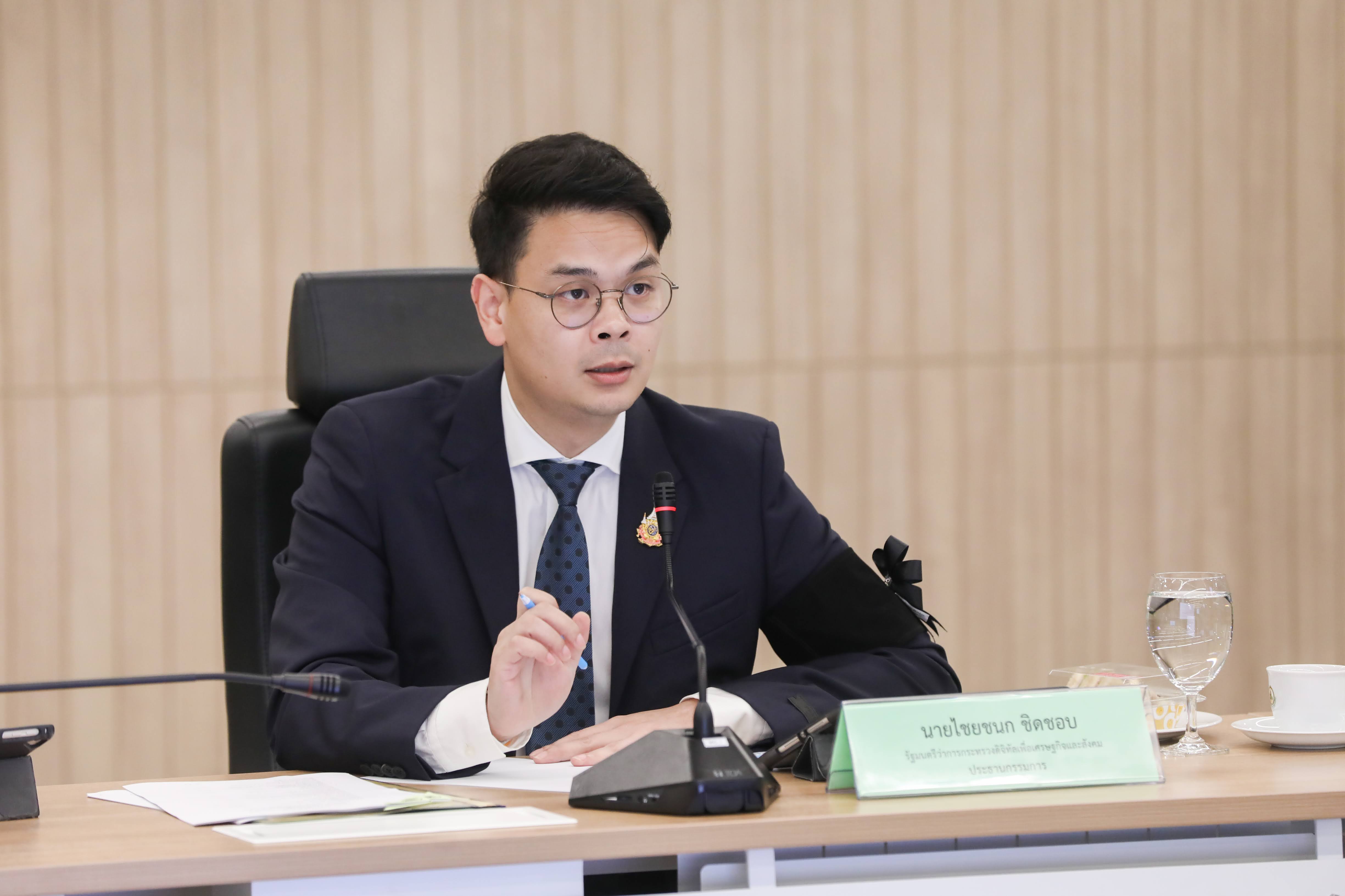 กระทรวงดิจิทัลเพื่อเศรษฐกิจและสังคม